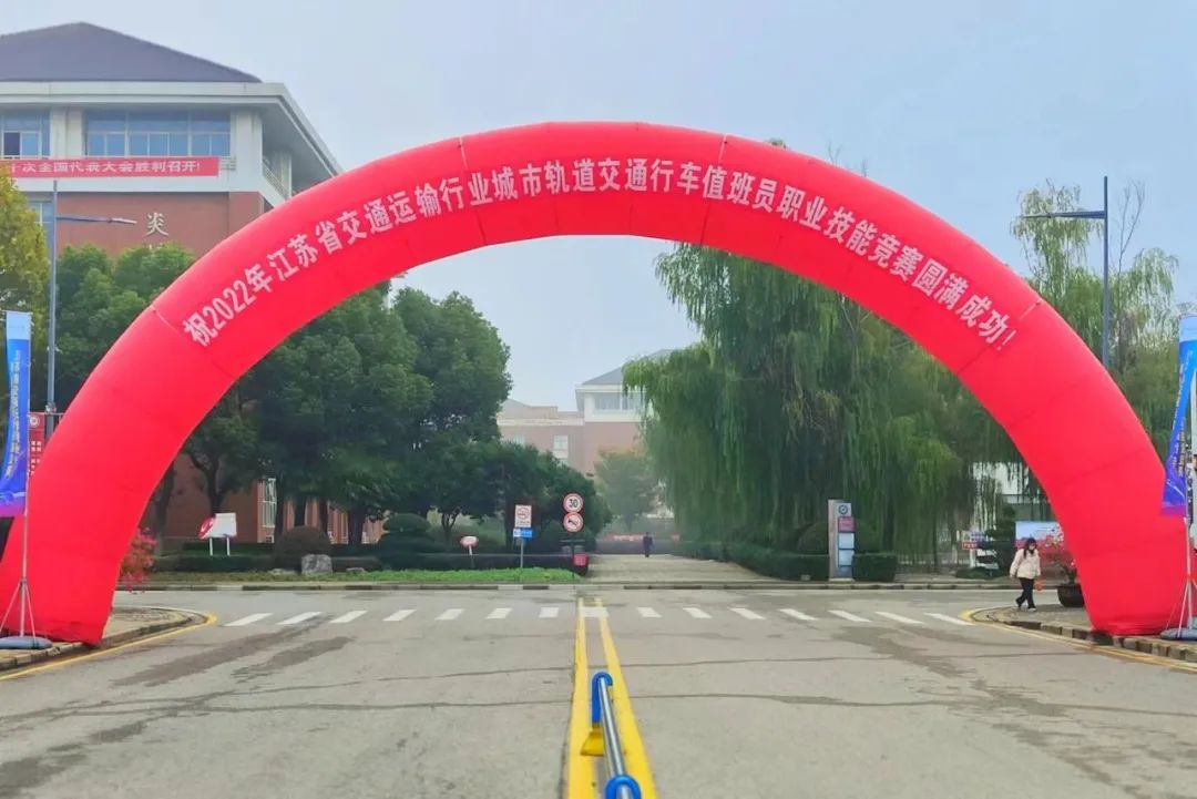2022年江苏省交通运输行业城市轨道交通行车值班员职业技能竞赛成功举办