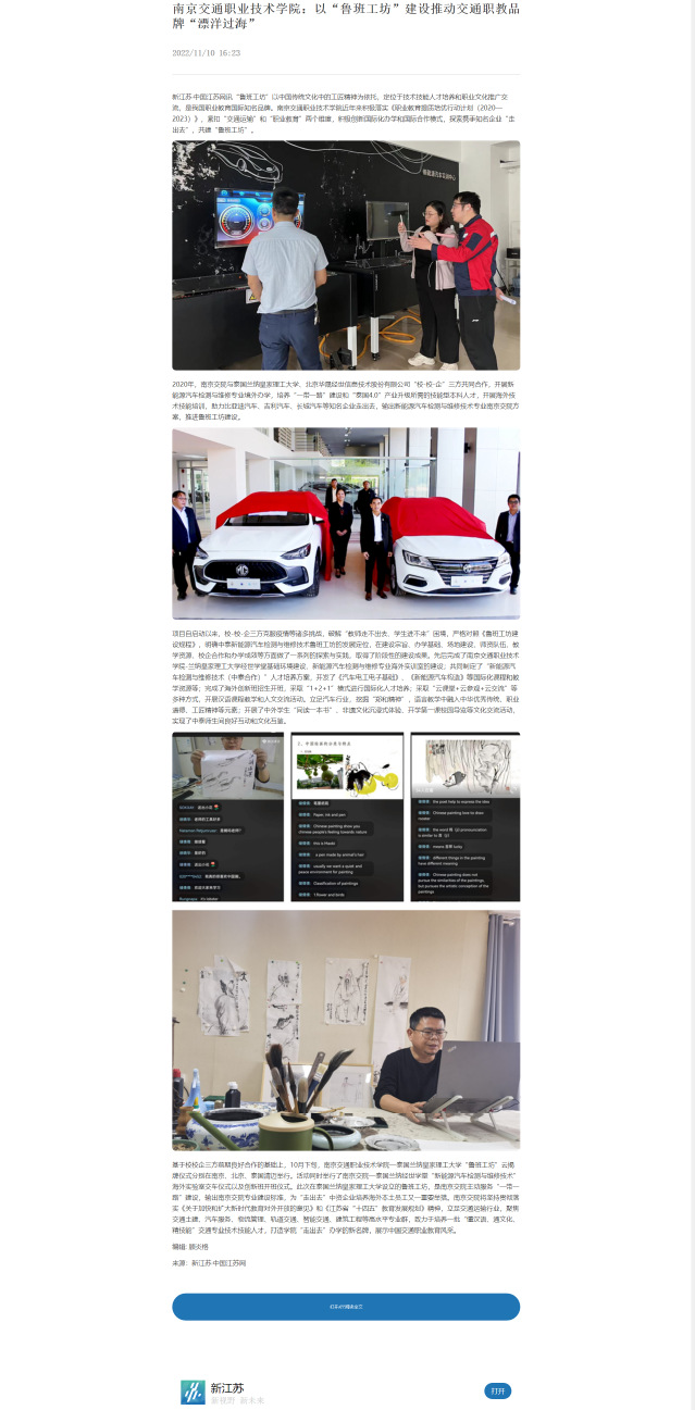 【新江苏】南京交通职业技术学院：以“鲁班工坊”建设推动交通职教品牌“漂洋过海”