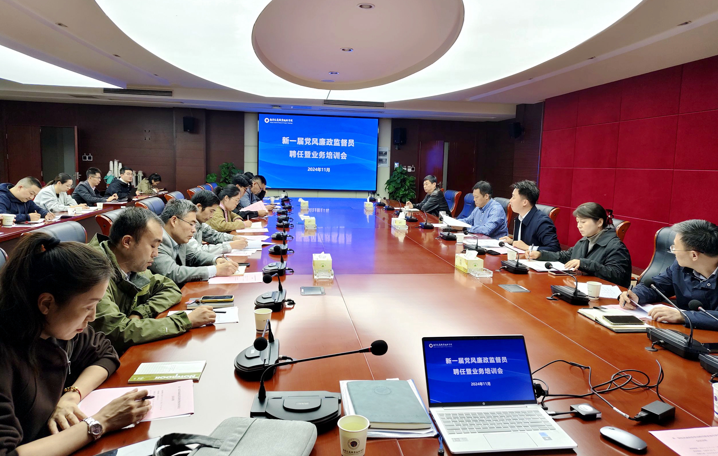 学院召开新一届党风廉政监督员聘任暨培训会议